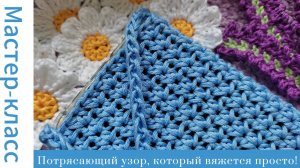 Потрясающий узор крючком, который вяжется просто Very easy pattern #easy #crochet #crocheting