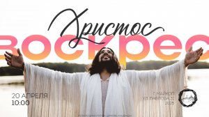 Праздничное Богослужение Пасха 20.04.25