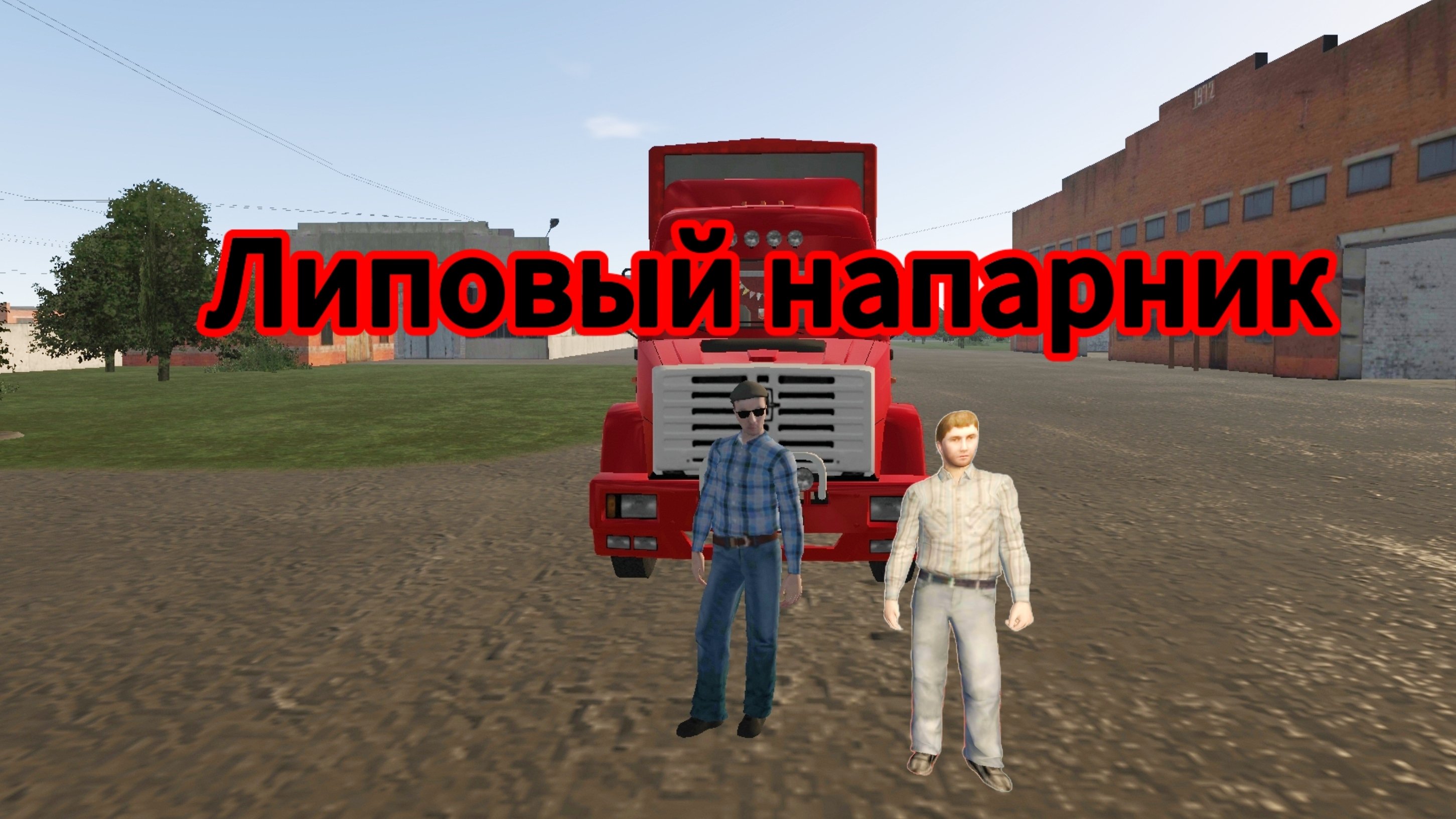 РП|Липовый напарник.Мотор депот.