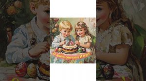 Христос Воскрес - Лео Лев - Поздравление с Пасхой #shorts #easter