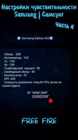 настройки чувствительности на самсунг фри фаер 2025 (часть 4) | с кнопкой огня +Dpi free fire | #ff