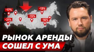 Рынок аренды — УМЕР? Или есть шанс? Как сдать свою квартиру ДОРОГО в 2025 году