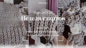 Кардиган из пряжи с петлями Alize Puffy. Второй день недели стартов / Март 2025