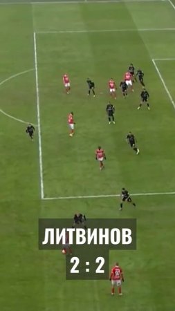 🔴⚪️ «СПАРТАК» РОСКОШНО СРАВНЯЛ! ДУБЛЬ ЛИТВИНОВА!  #short #shorts #shortsvideo