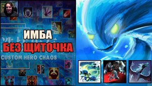 Тренеру Конти на Морфе в Кастом Хиро Хаос  Дота  Выходим Строимся