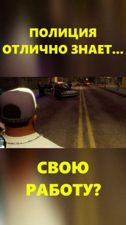 Grand Theft Auto: San Andreas - ПОЛИЦИЯ ЗА РАБОТОЙ #shorts #gta #gaming #pov #gtasanandreas