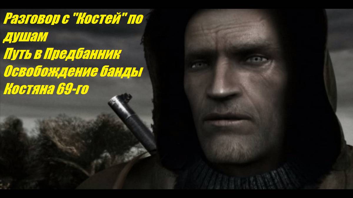 Прохождение STALKER Возвращение Шрама 2 Часть - 15 (Ужас на Кордоне)