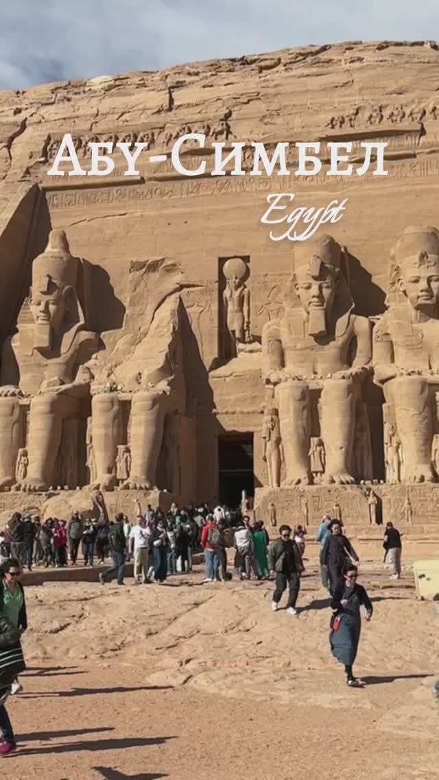 Великий храм Абу-Симбел (Abu Simbel, Egypt)
