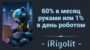 Отчет за 1 месяц моей торговли и показываю как торгует мой советник