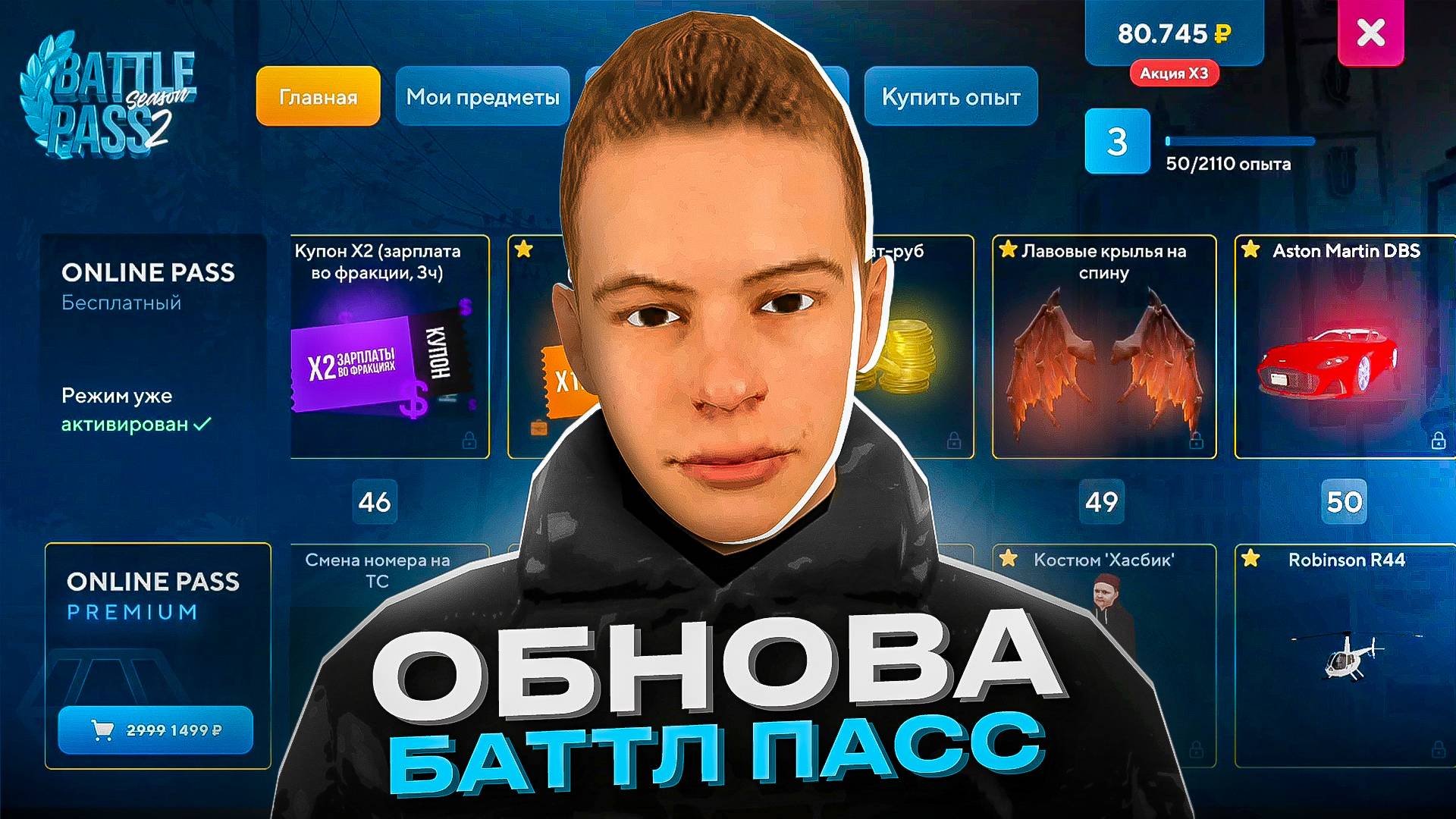 ОБНОВА в ОНЛАЙН РП - БАТТЛ ПАСС 2 СЕЗОН ONLINE RP