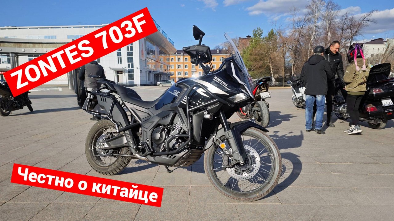 ZONTES 703F | Честно о китайце