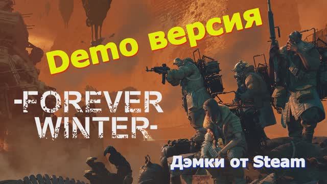 The Forever Winter Демо версия Стима Релиз на 2025