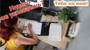 Тайм менеджмент, чтобы все успеть. Эффективное планирование