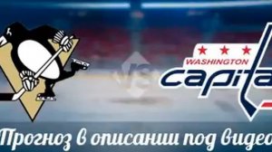 Питтсбург – Вашингтон 04.05.2017 прогнозы и ставки на NHL
