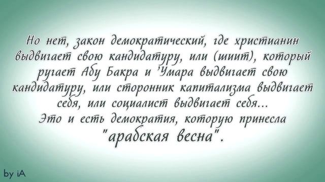 175) Зло и вред революций, демонстраций и выхода против правителя в любой стране | Хамад Аль-Атик