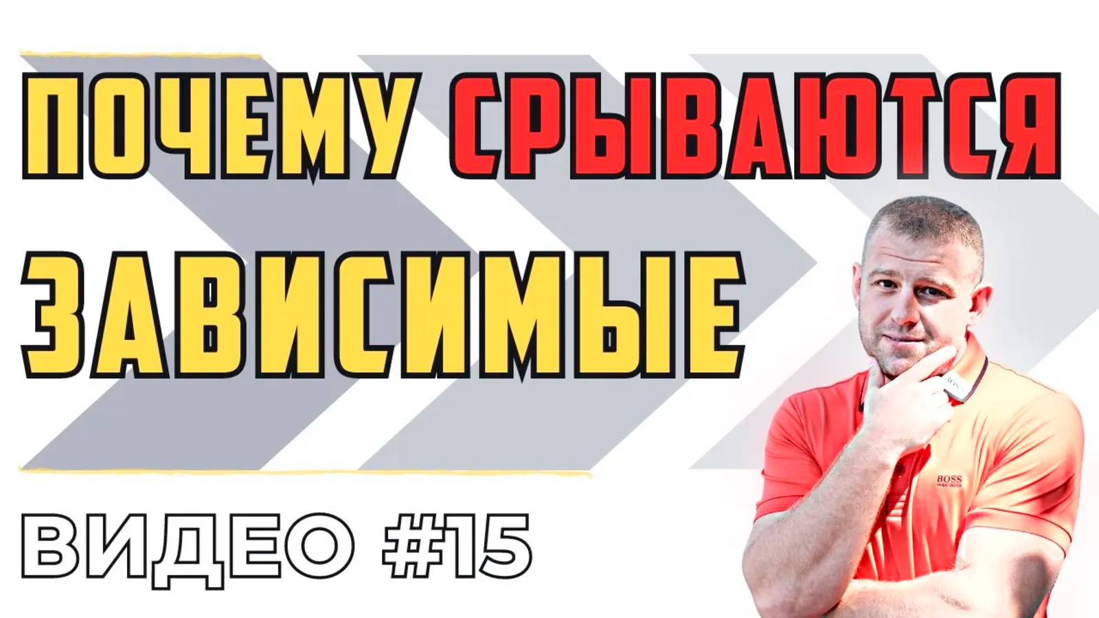 Реабилитация | АЛКОЗАВИСИМЫХ | НАРКОЗАВИСИМЫХ | Почему ЧАСТО СРЫВАЮТСЯ после лечения в центрах