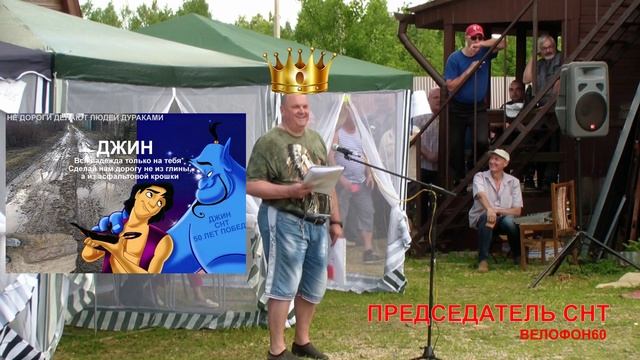 Председатель СНТ