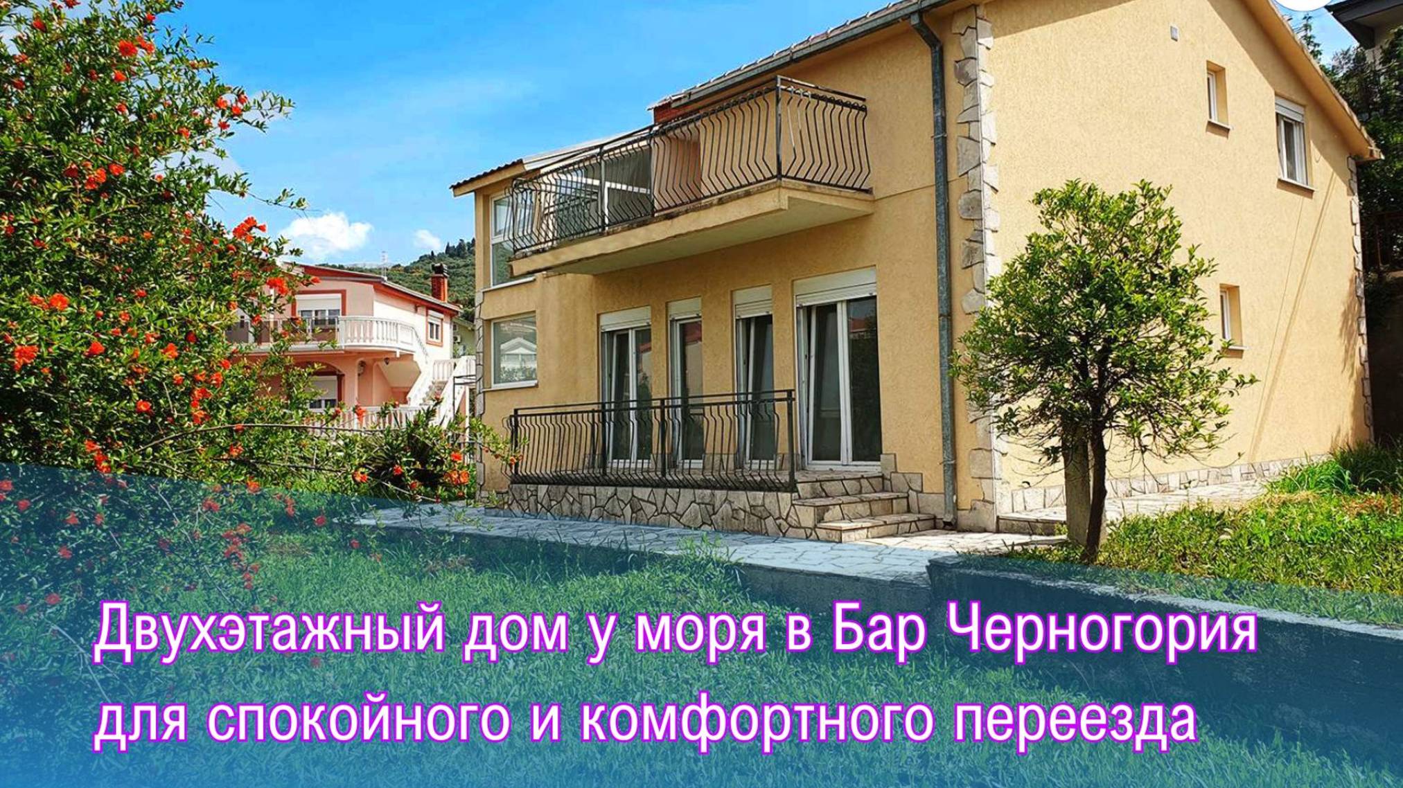 Двухэтажный дом в Бар Черногория напрямую от собственника