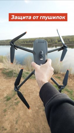 Защита от спуфинга глушилки дрона DJI Mavic 3, DJI Neo, DJI Avata