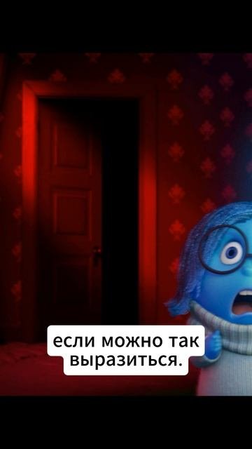 Головоломка. Неопытный Страх. #путешествиекиномана #мультик #прикол #pixar #юмор #shorts#мем#disney