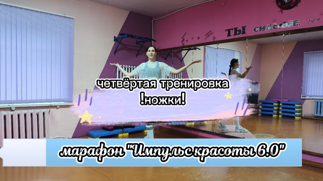 четвёртая тренировка на ножки 🔥