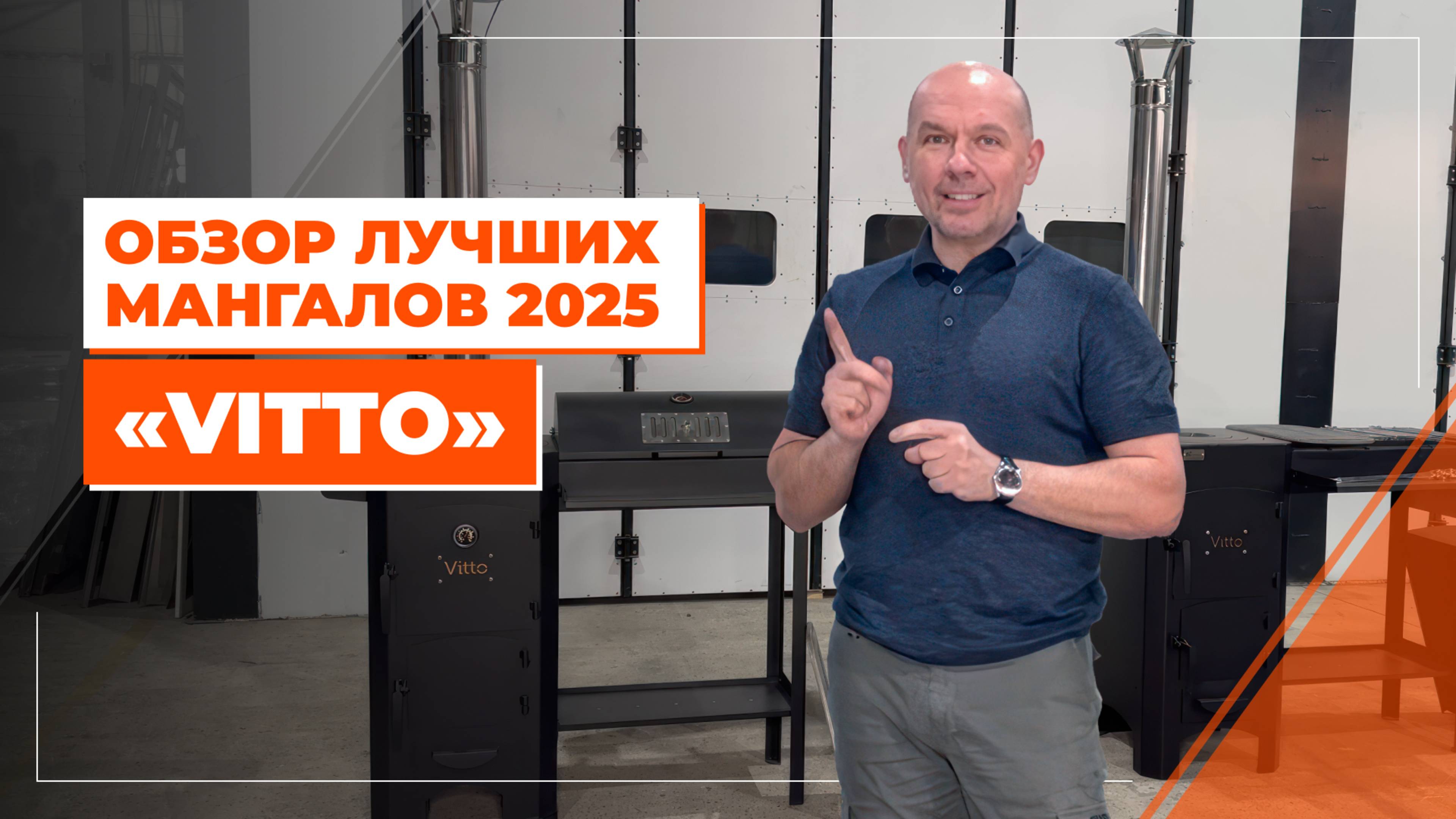 Обзор лучших мангалов 2025  "VITTO"