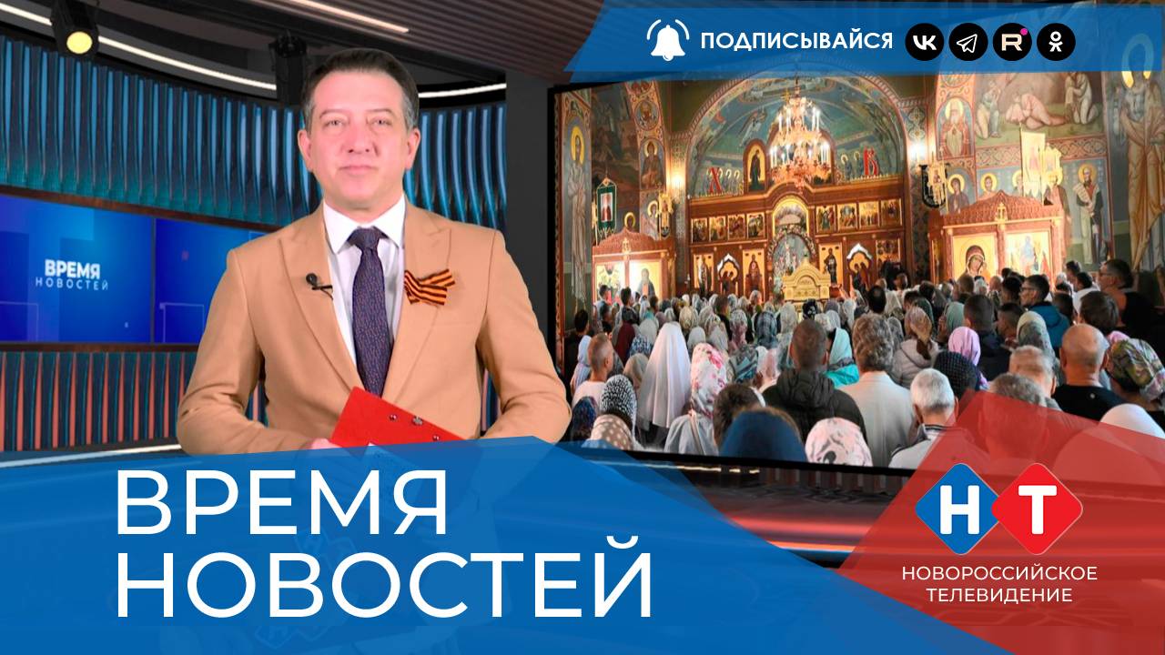ВРЕМЯ НОВОСТЕЙ 21 Апреля 2025 года