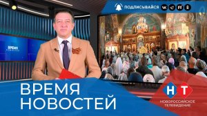ВРЕМЯ НОВОСТЕЙ 21 Апреля 2025 года