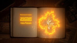 Коллаба НХП и Ахмадуллина2023 ч1-креатив и режиссура
