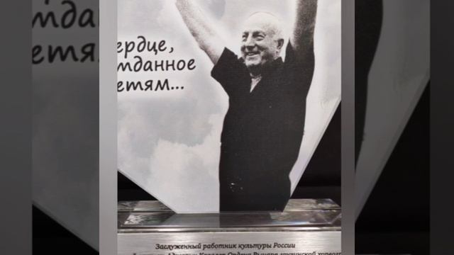 Награда из стекла
N091