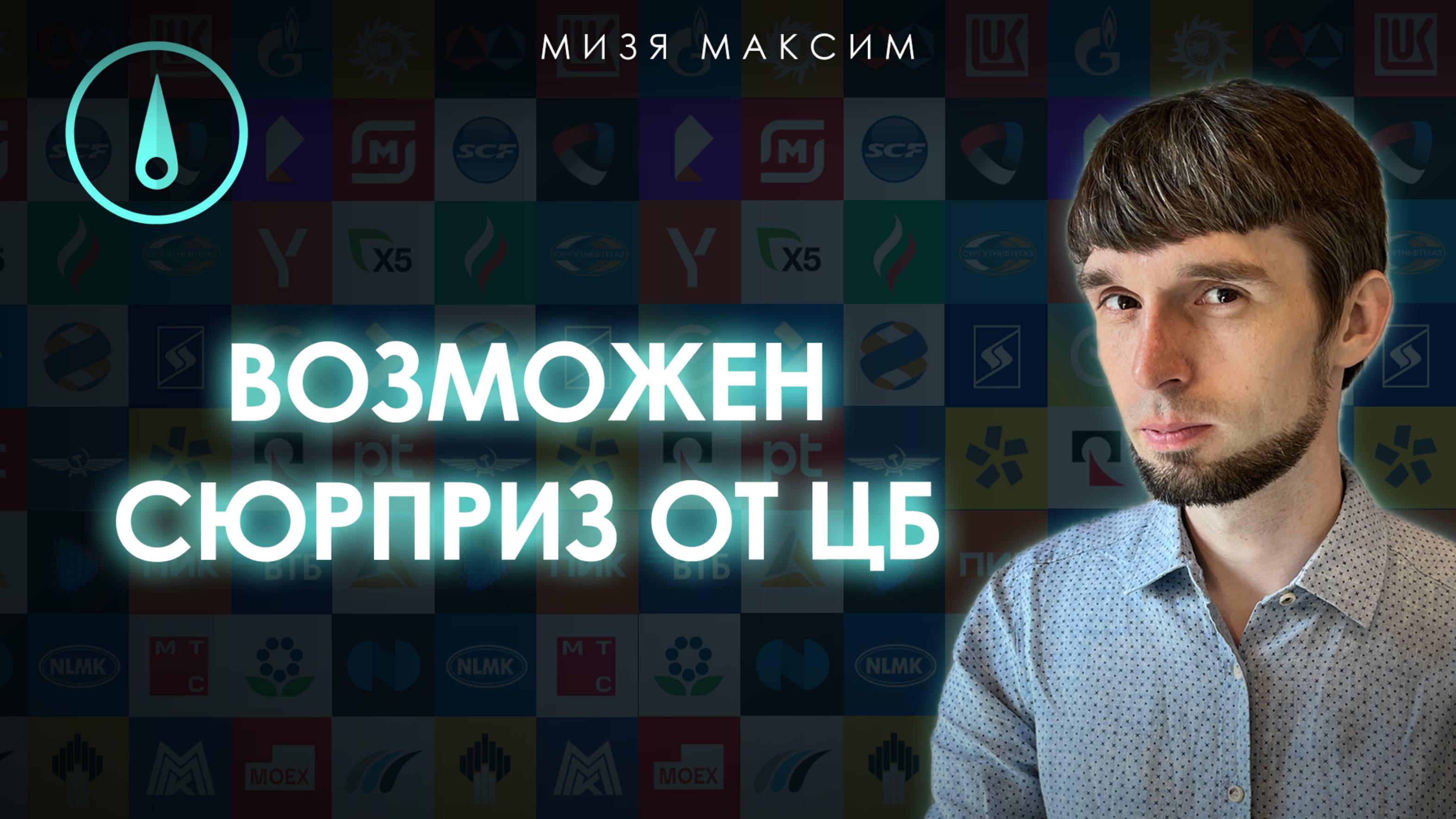 Обзор рынков: Акции растут, но в долларах! Позиция перед заседанием ЦБ по ключевой ставке