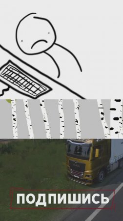 Столб или Берёза Euro Truck Simulator 2 #short #ets2 #funnyvideo #glance #гленc #eurotrucksimulator2
