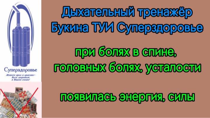 При хронической усталости, головных болях, болях в спине