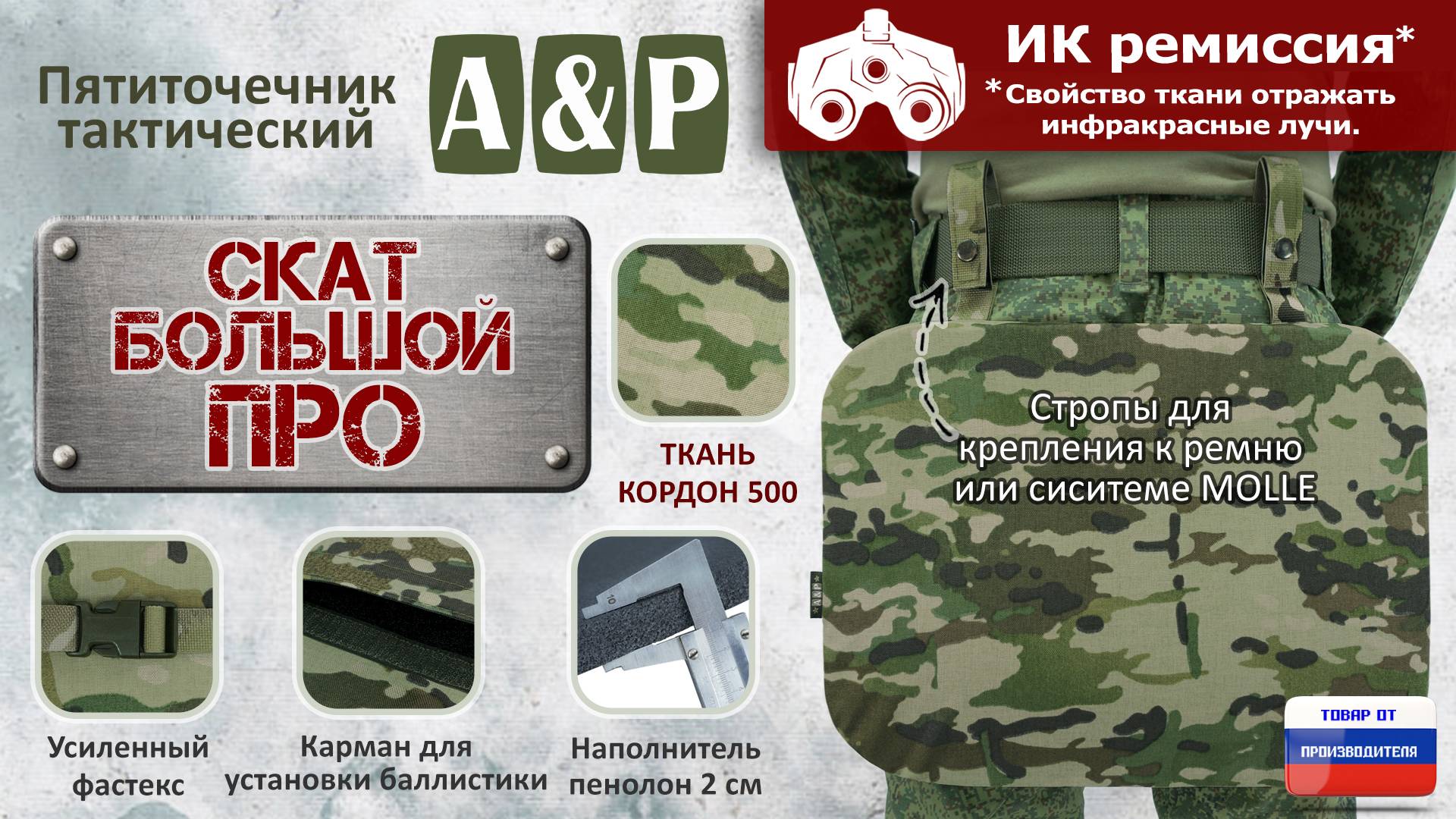 Пятиточечник тактический "Скат ПРО Большой", цвет: мультикам. Промо-ролик.