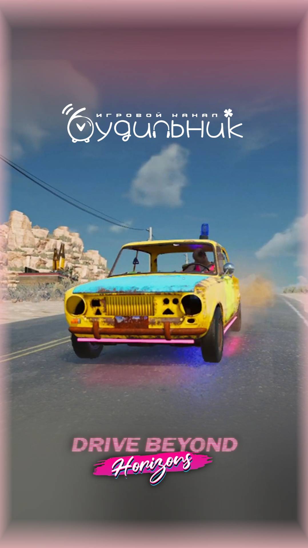 КОПЕЙКА - DADA 🚗 Drive Beyond Horizons #1