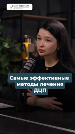 Самые эффективные методы лечения ДЦП