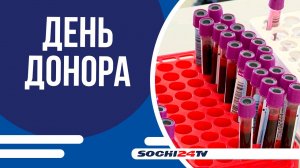КАК СТАТЬ ДОНОРОМ И ЧТО ДЛЯ ЭТОГО НЕОБХОДИМО?