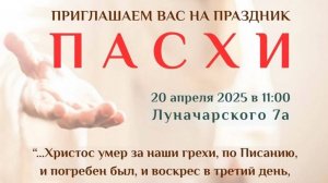 Праздничное Пасхальное служение 20.04.25 г. церкви «Христианская жизнь»