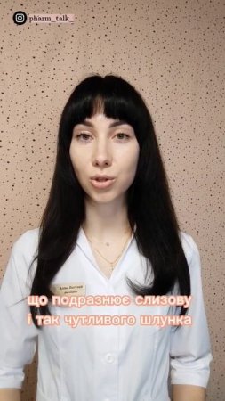 Сода і печія. Так можна чи ні? 🤔 #печія #сода #антациди #фармацевт #доказовамедицина