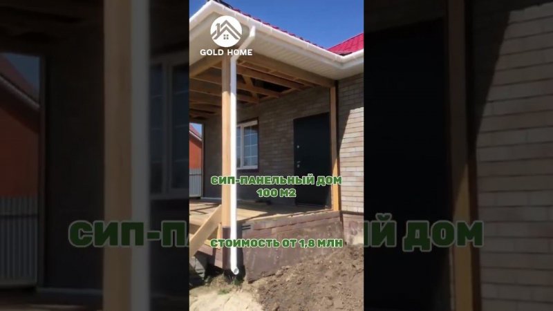 Сип панельный дом 100м2 от производителя #сиппанели #каркасныйдом #стройка #глемпинг