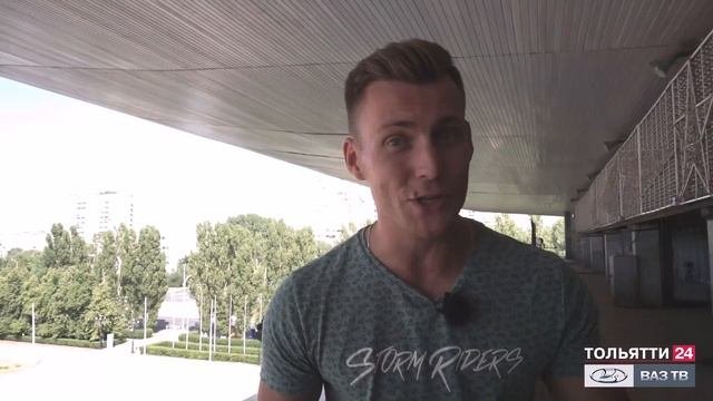 «Мой Тольятти». Дворец спорта «Волгарь» 02.08.2021