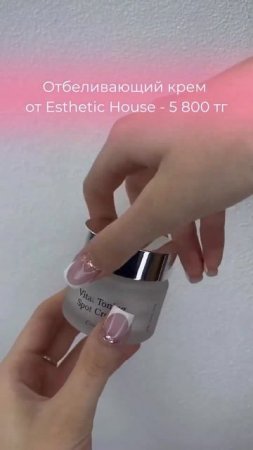 [ESTHETIC HOUSE] Крем для лица ОСВЕТЛЕНИЕ Vital Toning Spot Cream, 50 мл