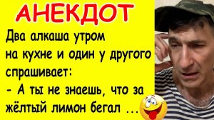 Смешной Анекдот про Алкашей и канарейку