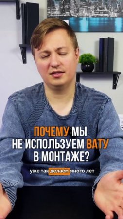 Пеноплекс или вата: что лучше для утепления стоек?