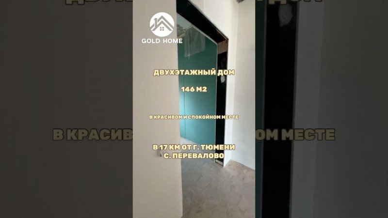 Шикарный дом в продаже Тюмень п.Перевалово #сиппанели #дом #тюмень #продажадома #доммилыйдом