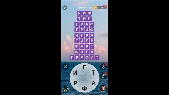 Zen Word ответы на уровни 136,137,138,139,140