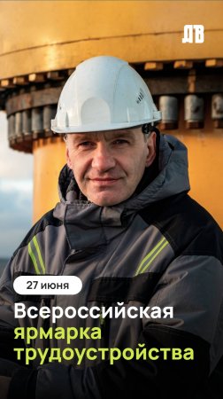 «Работа России. Время возможностей»