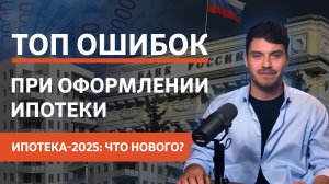 Ипотека 2025: как выбрать выгодный вариант и не переплатить