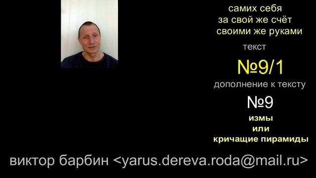 я9.1 измы  или кричащие пирамиды 31.05.2020г ЯРУС