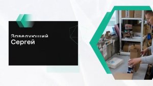 Знакомство с сотрудниками Robo Master